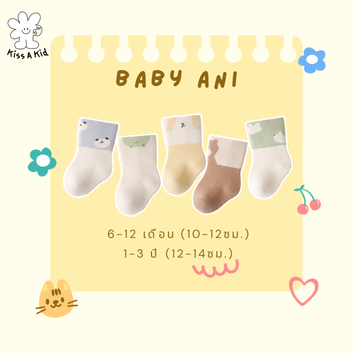 kiss.a.kid ถุงเท้าเด็กแฟชั่น ข้อกลาง : ลาย baby ani | Lazada.co.th