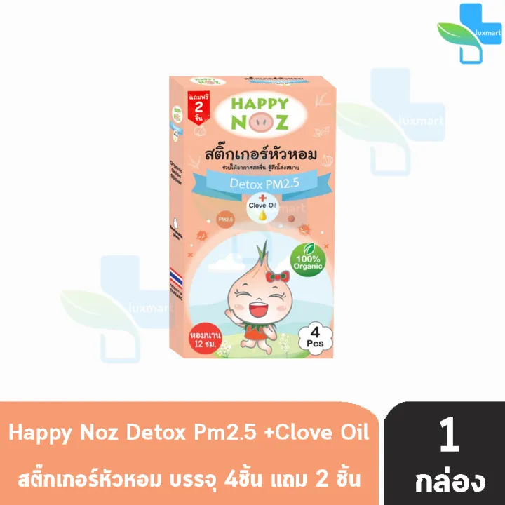 Happy Noz Detox PM2.5 สีส้ม กล่องละ 4 ชิ้น แถมฟรี 2 ชิ้น [1 กล่อง] สติ๊กเกอร์หัวหอม ใช้ในวันที่ ...