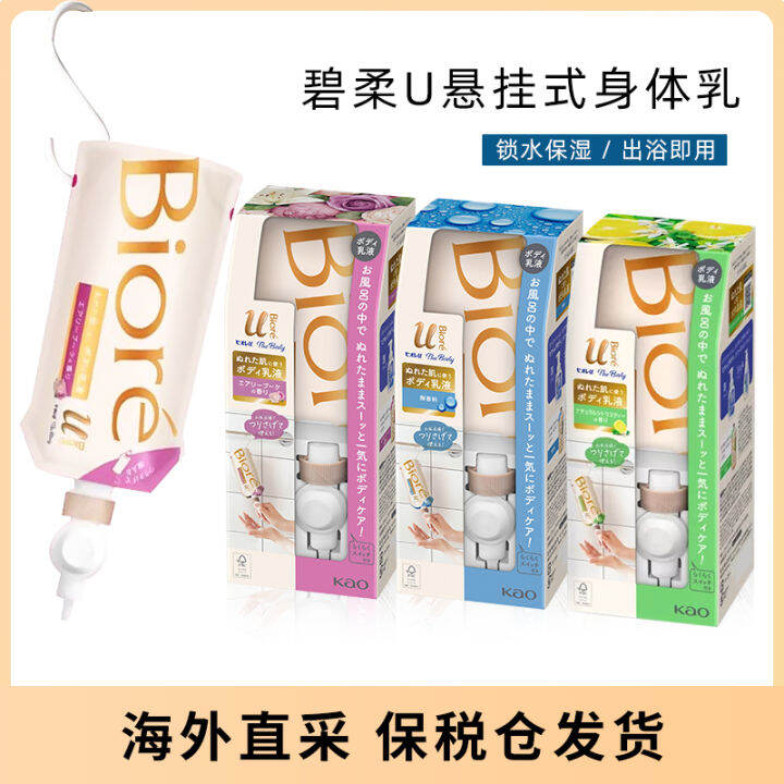 Kao Biore U โลชั่นทาตัวห้อยให้ความชุ่มชื้นและบำรุงผิวกายแบบเปียกมีขนาด300มล. | Lazada.co.th