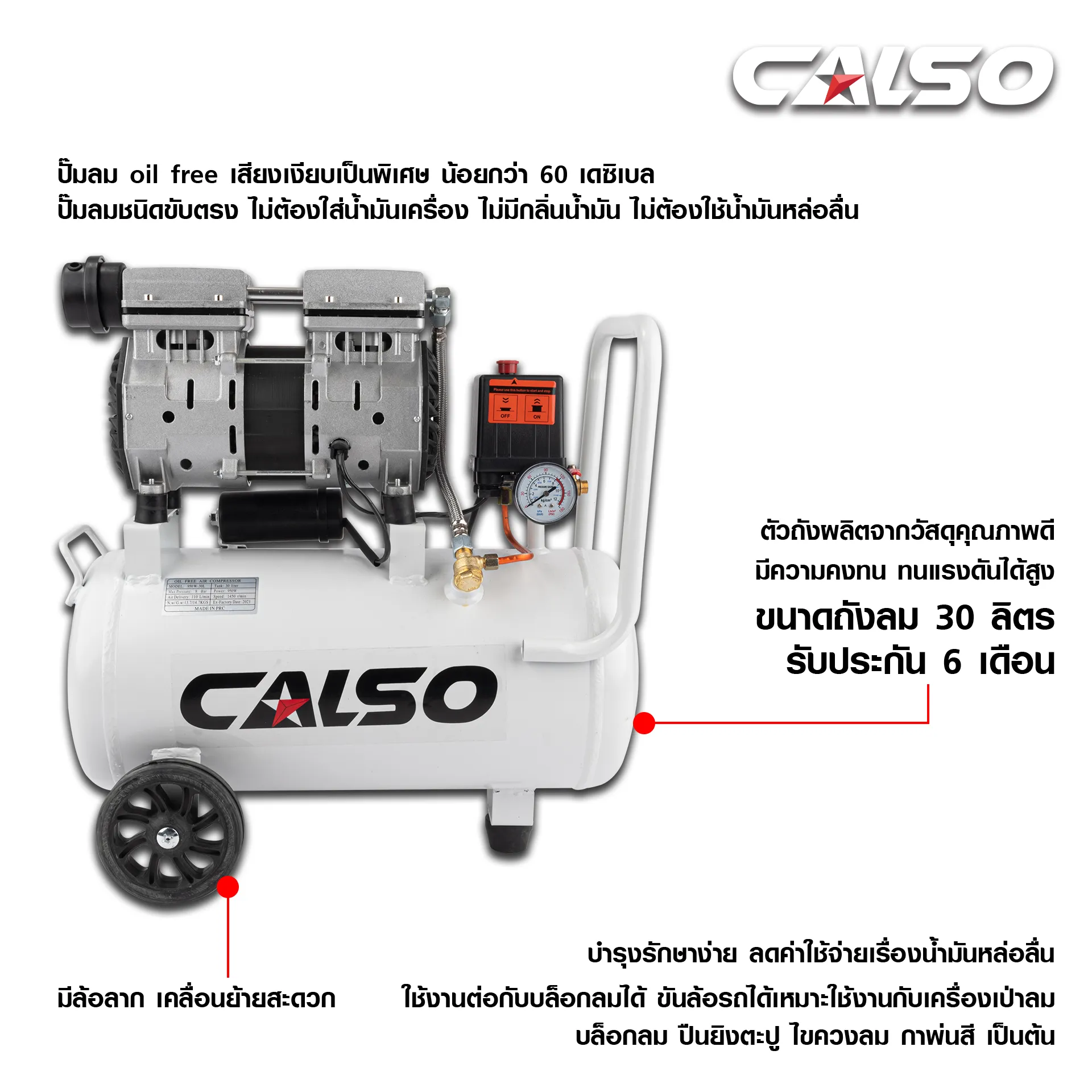 CALSO Air pump ปั๊มลม รุ่น Oil Free ขนาด 30 ลิตรไม่ใช้น้ำมัน เสียงเงียบ ชนิดขับตรง บำรุงรักษา ...