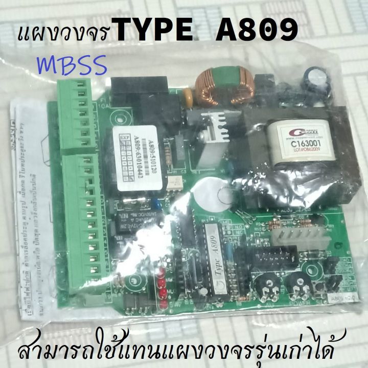แผงวงจรTYPE A809 ใช้แทนแผงวงจรเดิมรุ่น A707 A808 พร้อมคู่มือไทย มอเตอร์ ...