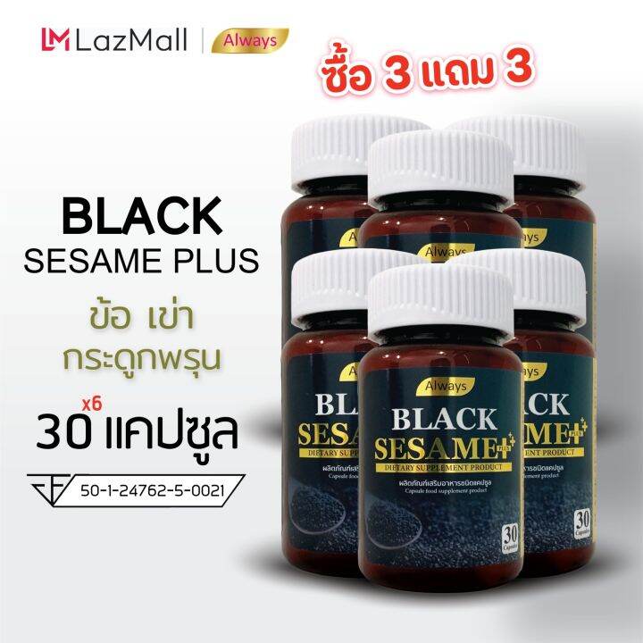 3แถม3 งาดำ เซซามิน แคลเซียม พลัส + Sesamin สารสกัดจากงาดำ Black sesame plus Calcium (30 แคปซูล X ...