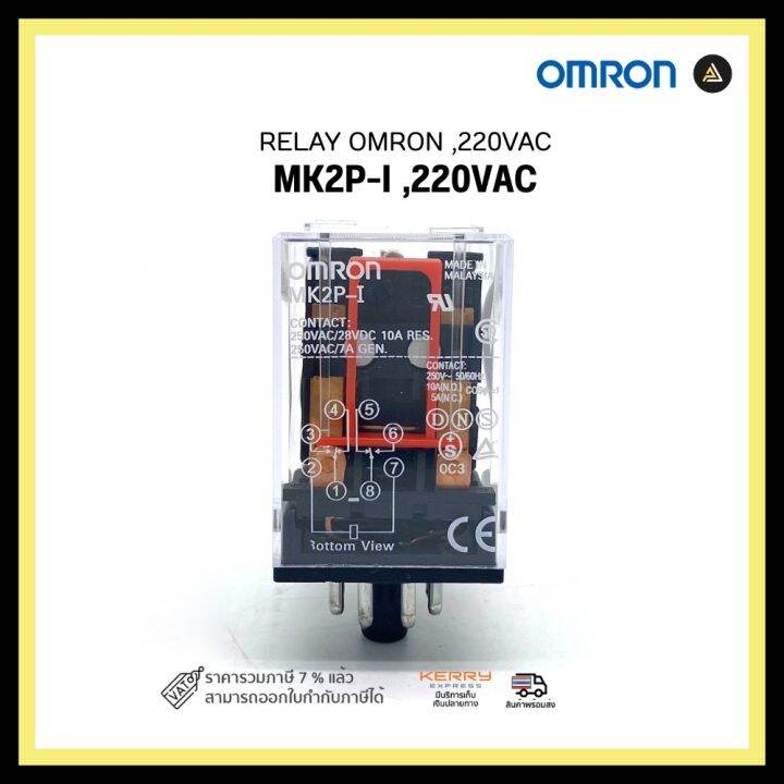 RELAY OMRON MK2P-I ,220VAC | Lazada.co.th