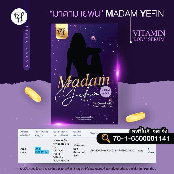 MADAM YEFIN มาดามเยฟิน วิตามินสำหรับน้องสาว 1 กล่อง 10 เม็ด ปิดชื่อสินค้าหน้ากล่อง | Lazada.co.th