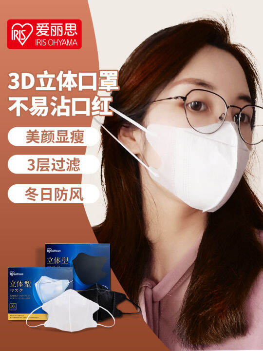 IRIS Disposable3DThree-Dimensional Female Japan2021New Fashion Version ...