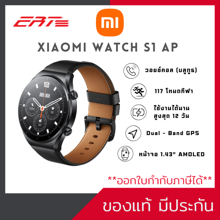 Xiaomi Watch S1 AP (Black) สินค้าใหม่ มือ1 สมาร์ทวอทช์ ราคาสุดคุ้ม ...