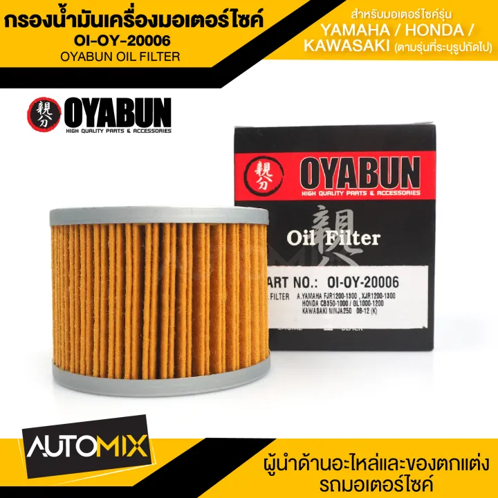 ไส้กรองน้ำมันเครื่องรถมอเตอร์ไซค์ OI-OY-20006 OYABUN OIL FILTER สำหรับ ...