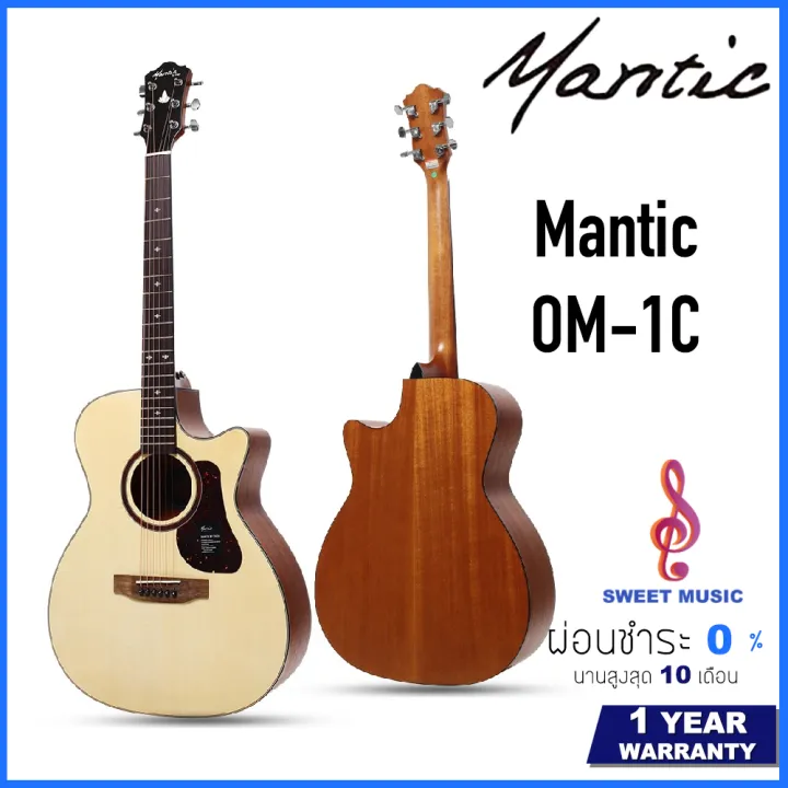 Mantic OM-1C กีตาร์โปร่ง | Lazada.co.th