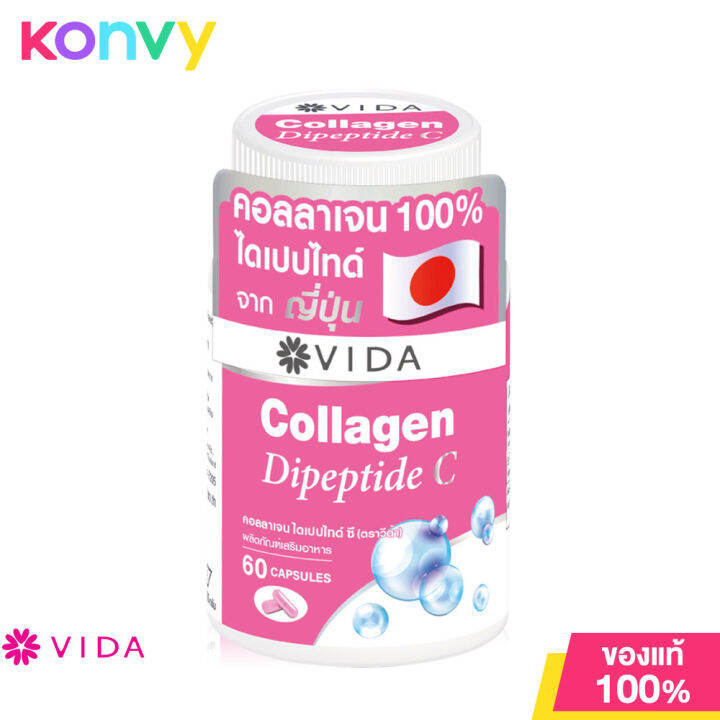 Vida Collagen Dipeptide C 60 Capsules วีด้า คอลลาเจนไดเปปไทด์ ซี ...