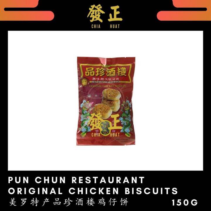 Pun Chun (Pun Chen) Restaurant Original Chicken Biscuits 美罗特产品珍酒楼鸡仔饼 ...
