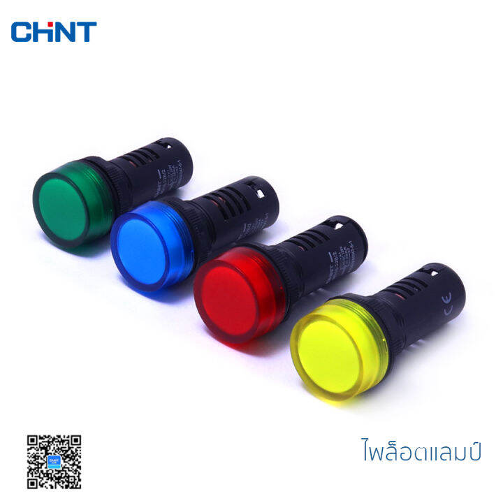 CHINT ไพล็อตแลมป์ ไฟแจ้งสถานะ ไฟตู้คอนโทรล หลอดไฟสัญญาณ วัสดุพลาสติก ...