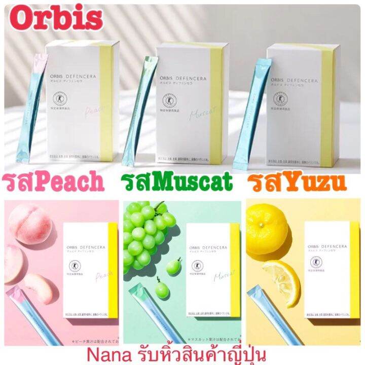 ORBIS CERAMIDE (ORBIS DEFENCERA) รสส้มยูซึ องุ่น พีช Lot ใหม่ หมดอายุ 13/12/2024 ครั้งแรกกับสกิน ...