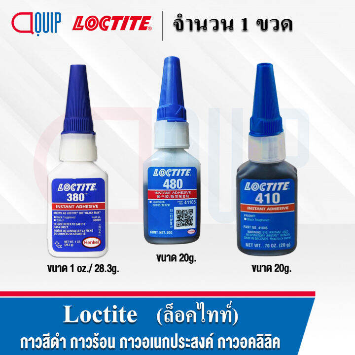LOCTITE 480 380 410 (ล็อคไทท์) Instant Adhesive กาวแห้งเร็ว กาวสีดำ กาว ...