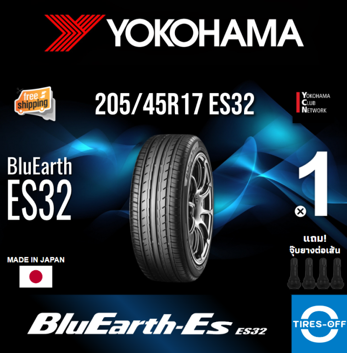 Yokohama 205/45R17 BluEarth-ES ES32 ยางใหม่ ผลิตปี2022 (Made in Japan) ราคาต่อ1เส้น มีรับประกัน ...