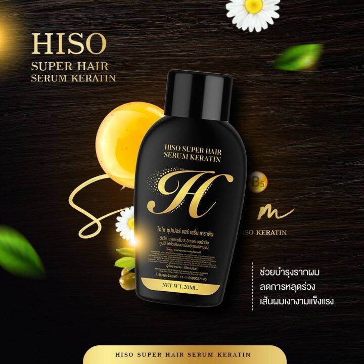 💥พร้อมส่ง | ถูก | ของแท้💯แฮร์เซรั่มไฮโซ Hiso Super Hair Serum Keratin เคราตินเซรั่มไฮโซ20มล. ...