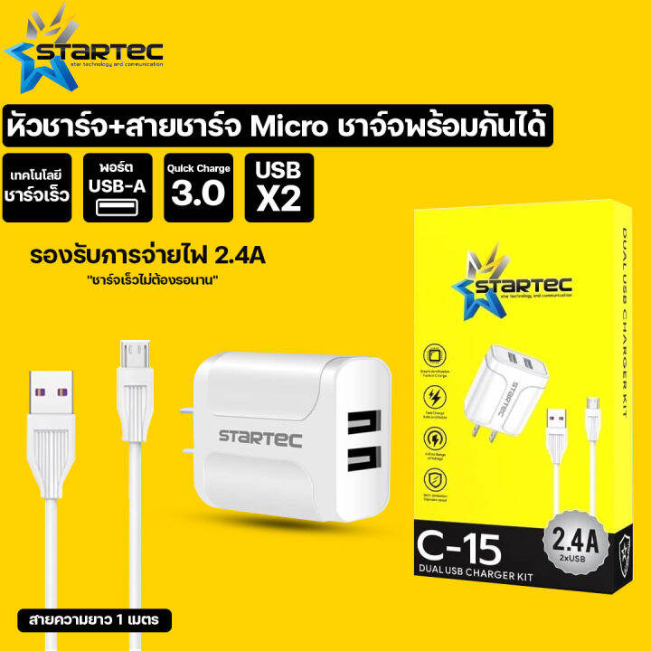 (ประกัน1ปี) Startec ชุดหัวชาร์จ 2 พอร์ต พร้อมสายชาร์จ USB ชาร์จได้ 2 อุปกรณ์พร้อมกัน พร้อมสาย ...
