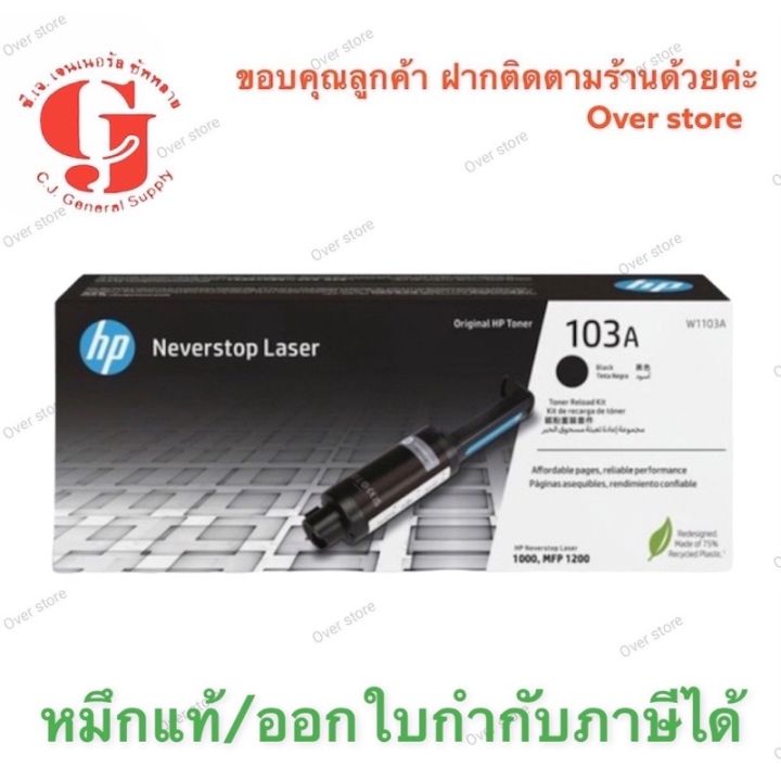 HP 103A HP W1103Aของแท้ | Lazada.co.th