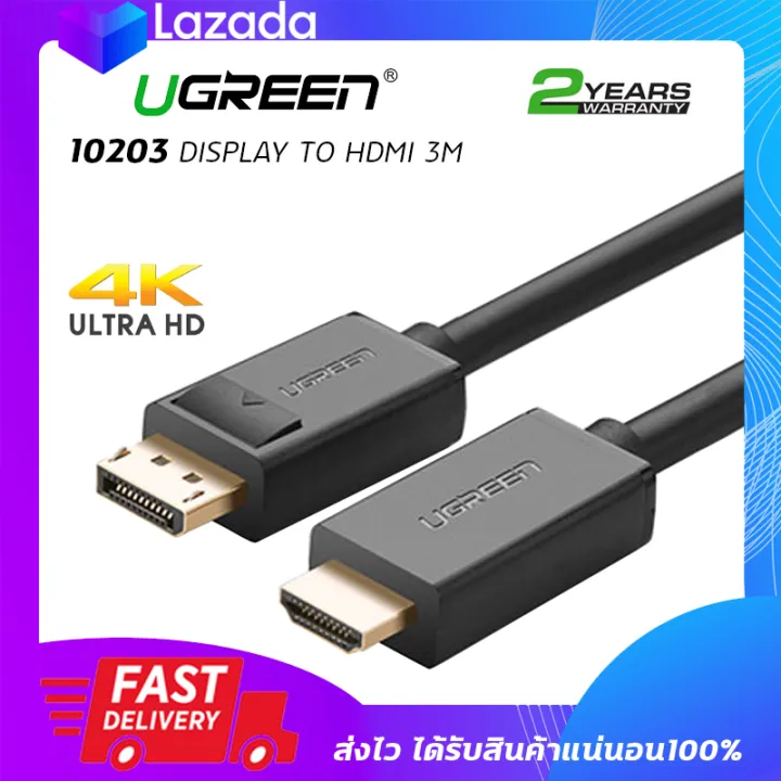 สาย DISPLAY PORT TO HDMI 4K UGREEN 10203 ความยาว 3 เมตร | Lazada.co.th