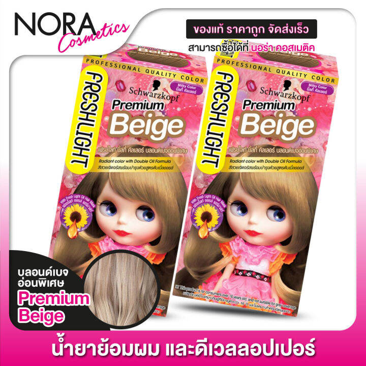 [2 กล่อง] SCHWARZKOPF - Freshlight Milky Color [สี Premium Beige] สวารอ ...