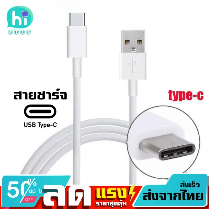 สายชาร์จ USB Type-C ชาร์จเร็ว สีขาว ยาว1m สำหรับมือถือ ของใหม่ มีรับ ...