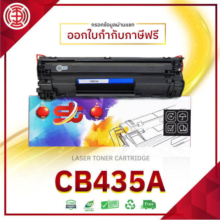 435A CB435A CB435 35A CB-435A 435 35 LASER TONER ตลับหมึกเลเซอร์ FOR ...
