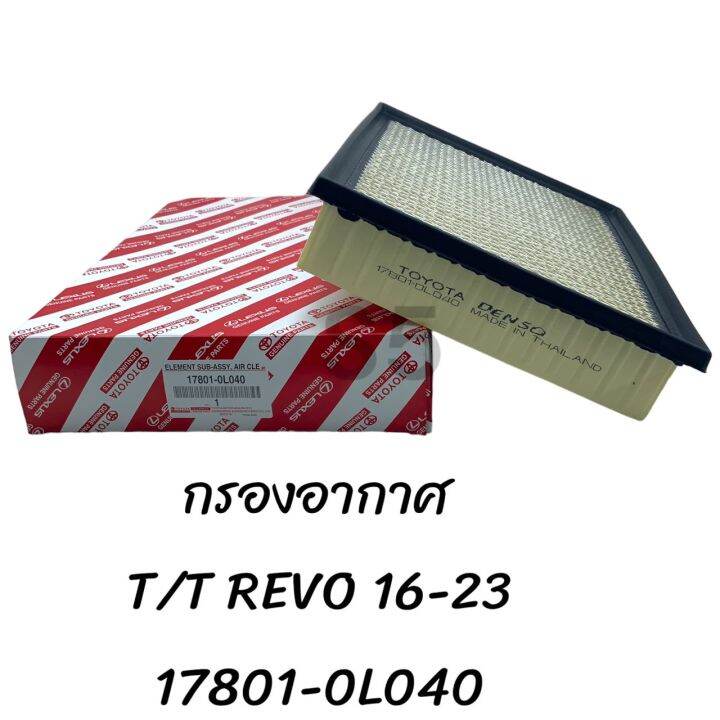 กรองอากาศ TOYOTA REVO # 17801-0L040 | Lazada.co.th