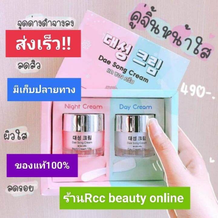 Dae Song🇰🇷แดซองครีม แบรนด์บีไวท์ | Lazada.co.th