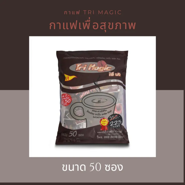 แท้ 100% Tri magic-กาแฟทรีเมจิก ( 1 ห่อ มี 50 ซอง) | Lazada.co.th