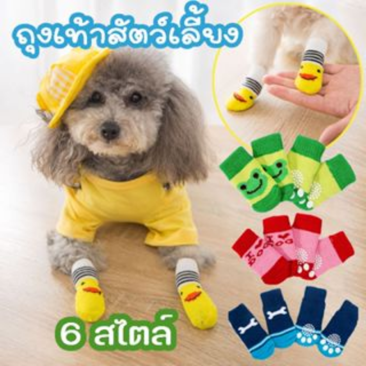 【Dargly】ถุงเท้าสัตว์เลี้ยง พร้อมส่งจ้า ถุงเท้าแมว ถุงเท้าสุนัข ป้องกันการลื่นไถล พื้นด้านล่างมี ...