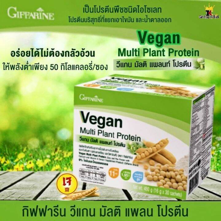💥วีแกนมัลติแพลนท์ โปรตีนกิฟฟารีนGiffarine Vegan Multi Plant Based Proteinโปรตีนจากถั่วเหลืองและ ...