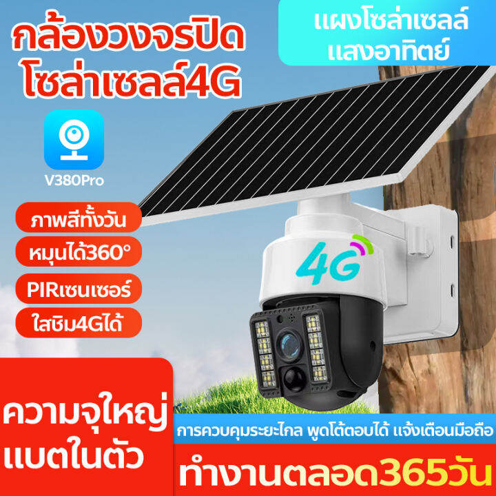 กล้องวงจรปิดโซล่าเซลล์ใส่ชิมเน็ค 4G พลังงานแสงอาทิตย์ กล้อง ip camera ...
