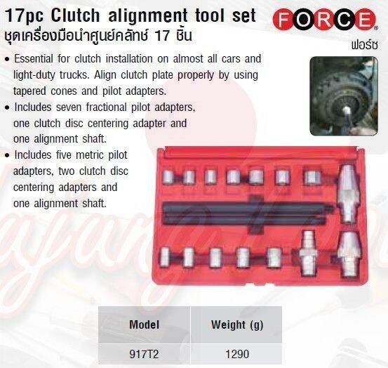 FORCE ชุดเครื่องมือนำศูนย์คลัทช์ 17 ชิ้น 17pc Clutch alignment tool set ...