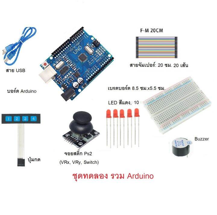 ส่่งฟรี ชุดการเรียนรู้ Arduino UNO R3 ราคาถูก starter kit | Lazada.co.th