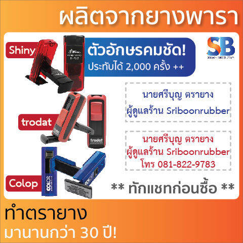 ตรายางหมึกในตัว พกพา สั่งทำ, ชื่อ / ตำแหน่ง / สำเนาถูกต้อง / ที่อยู่ ...