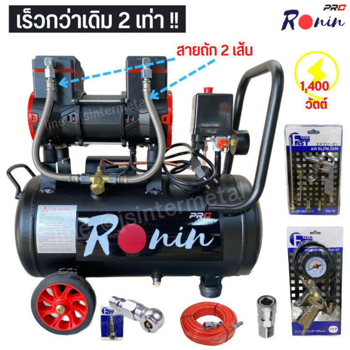 RONIN Pro ปั้มลมออยล์ฟรี ปั๊มลม รุ่น1400 watt ปั้มลม 30 ลิตร แบรนด์ขาย ...