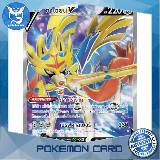 [ของแท้] ซาเชียน V (SR) SC1a T 165/154 การ์ดโปเกม่อน ภาษาไทย Pokemon ...