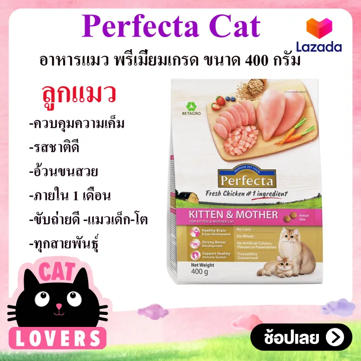 [1 ถุง]Perfecta Premium Cat Food 400 g./อาหารแมวเกรดพรีเมี่ยม สำหรับลูก ...