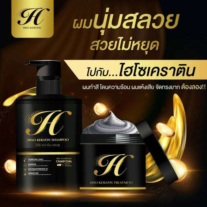 HISO Keratin ไฮโซเคราติน แชมพู &ทรีทเม้นท์ เคราติน Shampoo Treatment (แพ็คคู่) 1 ชุด | Lazada.co.th