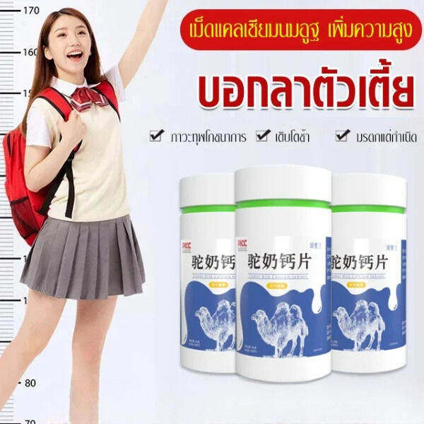 Sunrichh Adult Calcium Supplement Middle Aged Camel's Milk Calcium ...