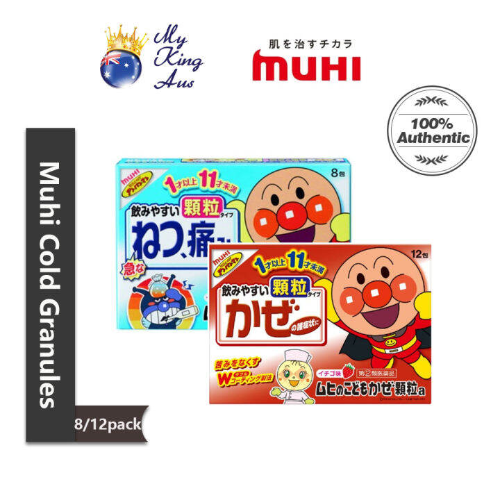 Muhi Children's Antipyretic Analgesic Granules 8/12 Pack 池田模範堂儿童感冒颗粒8/12包 [MY KING AUS] | Lazada PH