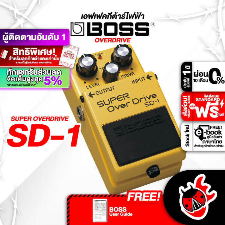 [ส่งด่วน กทม.&ปริฯ] [ทักแชทรับส่วนลด] Boss SD1 เอฟเฟคกีต้าร์ไฟฟ้า Boss ...