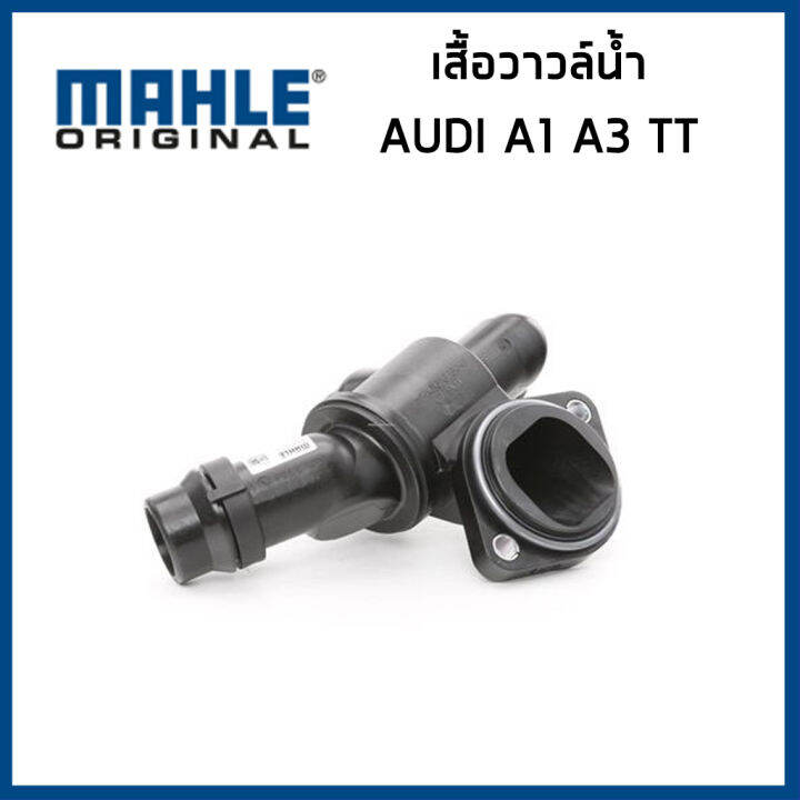 AUDI เสื้อวาวล์น้ำ ออดี้ A1 A3 TT เครื่อง 2.0 TFSI (80องศา /87 องศา ...
