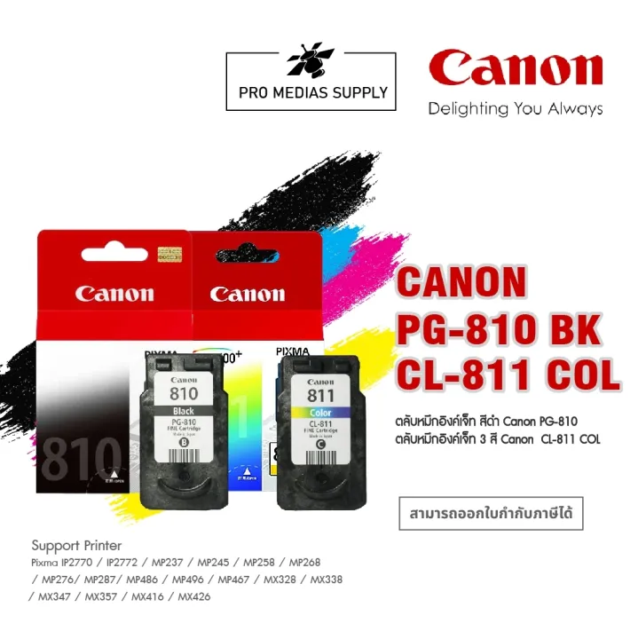 CANON ตลับหมึก PG-810 BK / CL-811 COLOR | Lazada.co.th