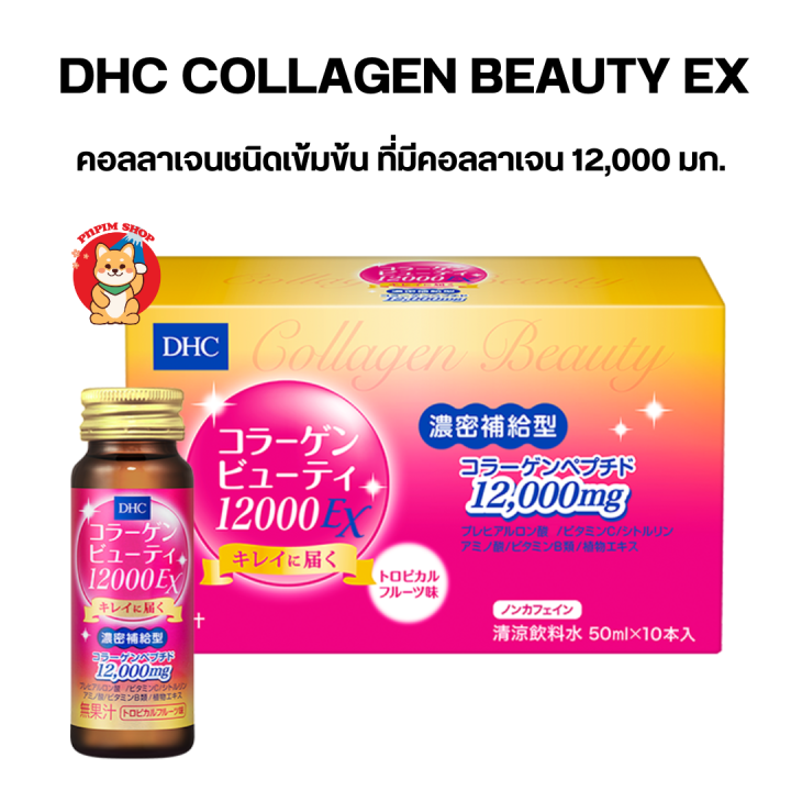 DHC Collagen Beauty 12000 Ex เป็นเครื่องดื่มคอลลาเจนชนิดเข้มข้น ที่มีคอ ...