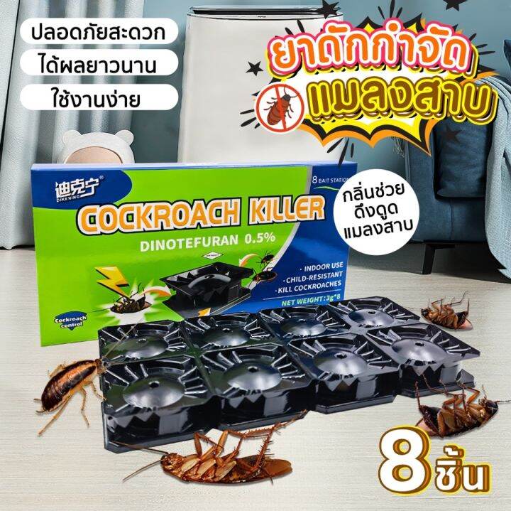 บล็อคแคปซูลฆ่าแมลงสาบ ยากำจัดแมลงสาบ บ้านแมลงสาบ ที่ดักแมลงสาบ Black ...