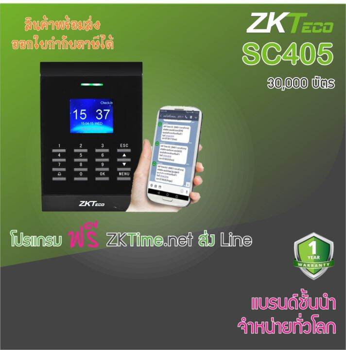 ZKTeco SC405 เครื่องทาบเปิดประตู และบันทึกเวลาทำงาน ต่อกลอนไฟฟ้าได้ทุกชนิด เชื่อมต่อได้ทั้ง LAN ...