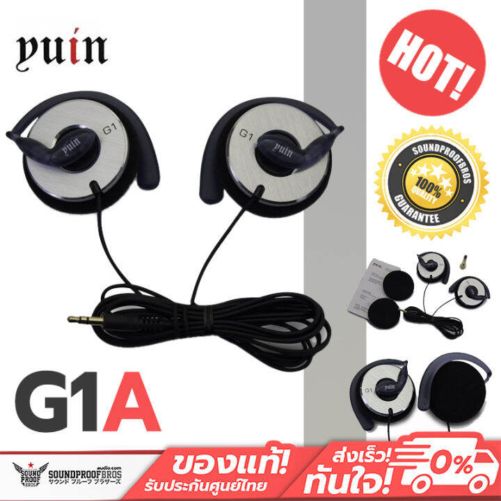 Yuin G1A หูฟังสไตล์ Clip On กำลังขับสูง ตัวท๊อป กำลังขับสูง จาก ค่าย ...