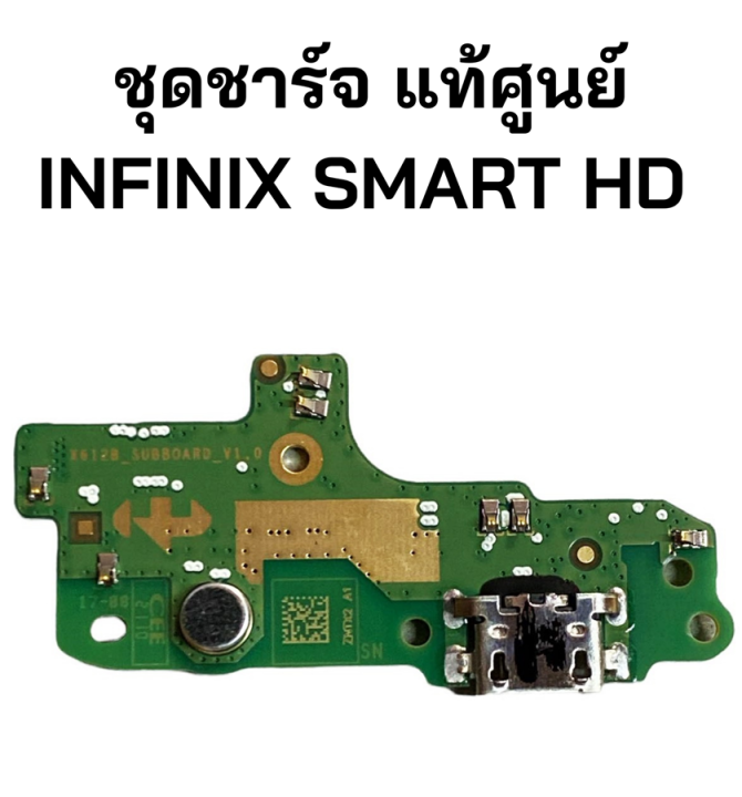 ชุดบอร์ดชาร์จ infinix Smart HD ก้นชาร์จ infinix Smart HD ของแท้ศูนย์ ...