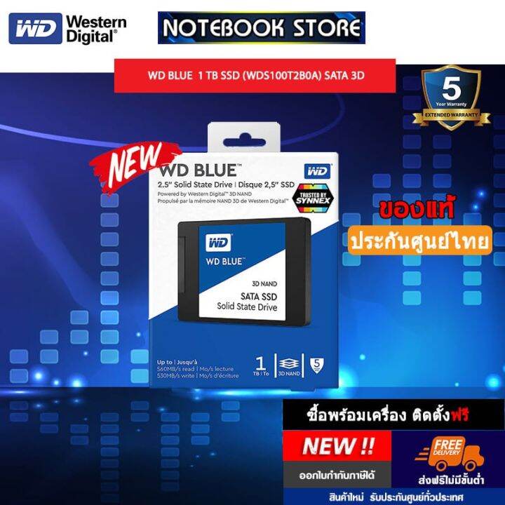 [ผ่อน 0% 3 ด.]WD BLUE 1 TB SSD (WDS100T2B0A) SATA 3D(ซื้อพร้อมเครื่อง ...
