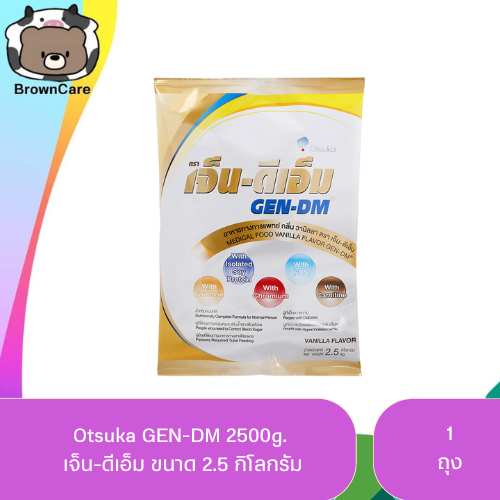 GEN-DM 2.5kg. เจ็น-ดีเอ็ม อาหารทางการแพทย์ กลิ่นวานิลลา | Lazada.co.th